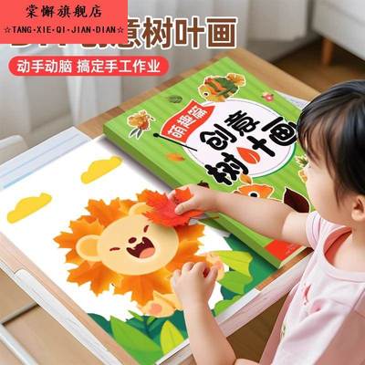 新款树叶粘贴画材料包手工创意diy半成品小学生儿童立体标本植物