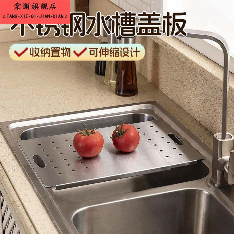不锈钢水槽盖板厨房洗菜盆洗碗水池沥水置物架沥水架多功能可伸缩
