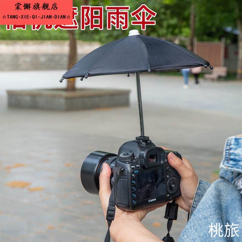摄像机遮阳伞夏季户外专用防雨防晒伞热靴盖通用单眼雨衣雨伞大号