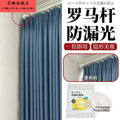 罗马杆防漏光窗帘缝隙固定器遮光两端窗帘防漏光固定器侧面靠墙