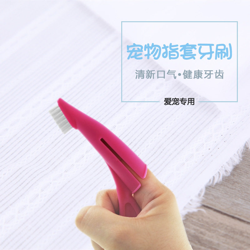狗狗牙刷 猫狗手指套刷子 狗狗牙齿美容清洁护理口腔工具宠物用品