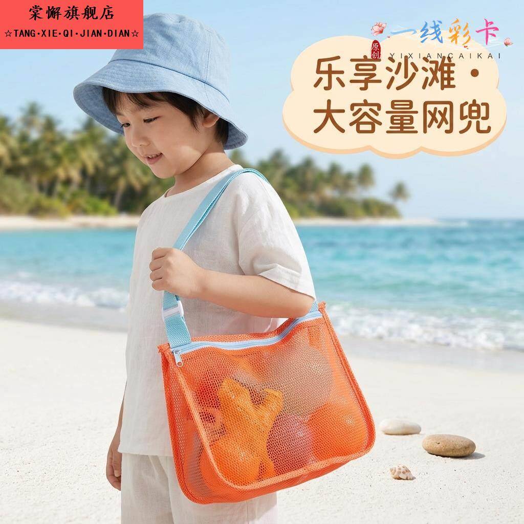 沙滩包儿童夏季网袋折叠玩具贝壳泳衣收纳袋大容量单肩网格手提包