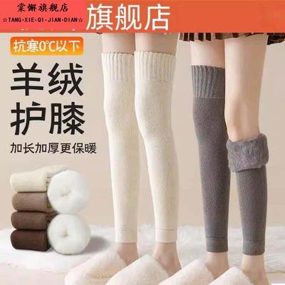 护膝袜套女秋冬过膝长筒袜防下滑保暖羊毛加长护腿加绒加厚大腿袜