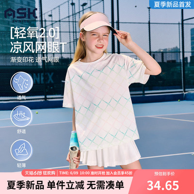 ask儿童T恤2026夏季新款女童休闲轻氧短袖中大童网眼透气上衣