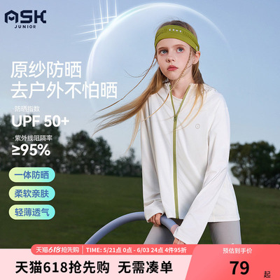 ask儿童防晒服2026夏季新款男女童户外衣中大童轻薄透气长袖外套