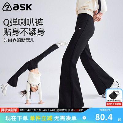 ask儿童裤子2026春秋季新款女童贴身喇叭裤中大童打底裤
