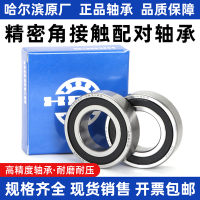 哈尔滨高速配对轴承H 7005 7006 7007 7008 7009 C 2RZ P4 YZBK