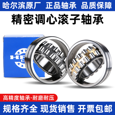 哈尔滨调心滚子轴承23934 23936 23938 23940 23944 CA CC W33 C3