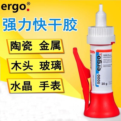 进口ergo5000环保专用快干胶水