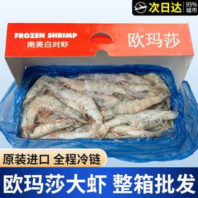 欧玛莎干冰水冻白虾低脂高蛋白