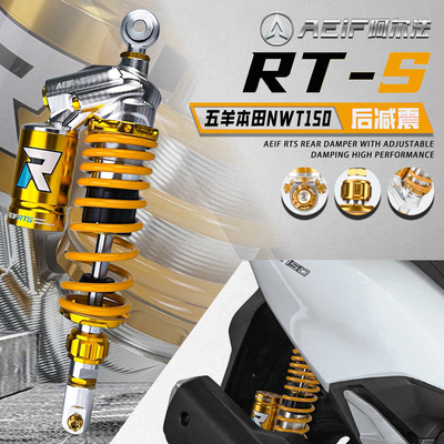 适用五羊本田NWT150后减震避震器