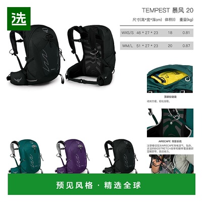 欧洲直邮Osprey小鹰TEMPEST 20暴风系列女士户外双肩徒步背包WM/L