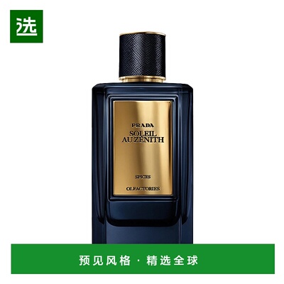 欧洲直邮Prada/普拉达Olfactories Les Mirages珍藏系列中性香水1