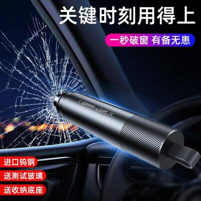 车载窗锤破车内破窗器多功能救生车锤汽割安全带快914速生逃应急