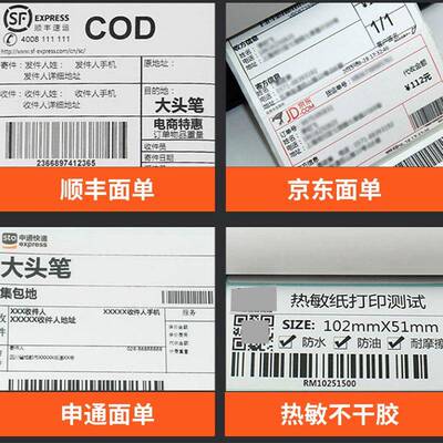 芯烨PX-快420B递单打印Xprinter机不干胶电子面单热标签条码打敏