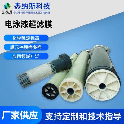 卷式特种电泳漆超滤膜耐油抗污染PVDF材质工业涂装废水处理