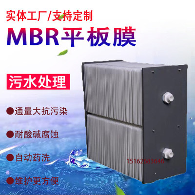 mbr膜mbr柔性平板膜有机膜组件软片膜中水回用一体化污水处理