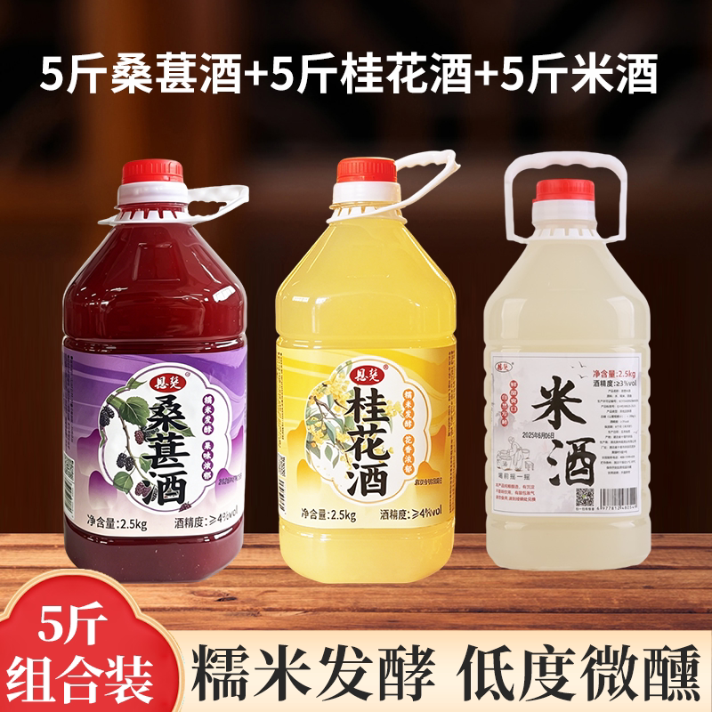 正宗桑葚酒桂花酒官方旗舰店第一发酵微醺甜酒酒酿果酒鲜榨糯米酒