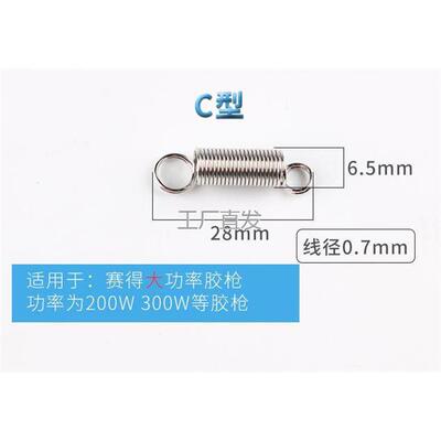 l赛得20W热熔胶枪弹簧61