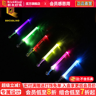 乐-高星球大战小人手上光剑配件