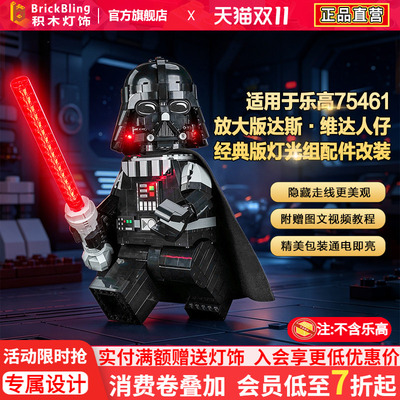 75461星球大战达斯维达人仔灯饰