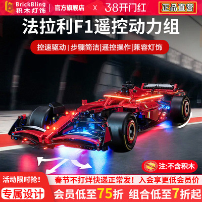 适用于42207法拉利F1赛车动力组