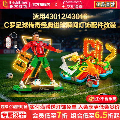 适用43016C罗足球传奇灯饰
