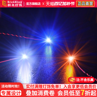 适用乐-高moc灯饰diy七彩闪15cm