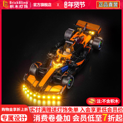适用于乐高77251迈凯伦F1灯光组