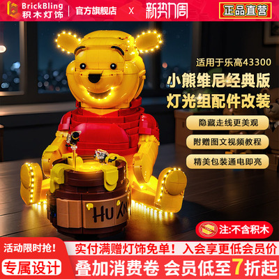 43300迪士尼小熊维尼灯饰配件