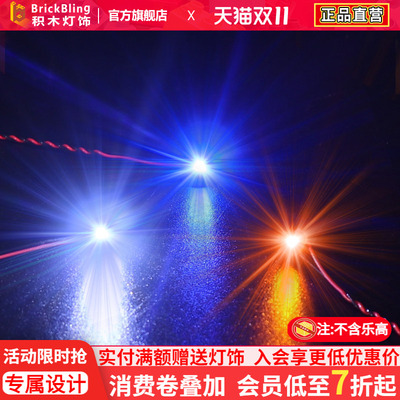 适用于乐高moc灯饰diy七彩闪15cm