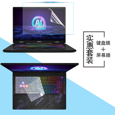 msi微星星影15 Air/尊爵16键盘膜屏幕保护贴膜16寸创造者15.6钢化膜按键垫Katana 15防眩防蓝光防窥膜电脑包