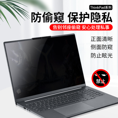 适用联想IdeaPad Slim 3 14/15/16笔记本防窥膜AHP10/ARP10屏幕防偷窥IRH10R防隐私Q8X10防反光APP10保护膜