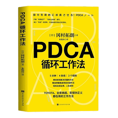 PDCA循环工作法工作技能