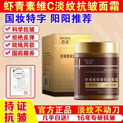 陈阳阳推荐抗皱霜珀大生物虾青素