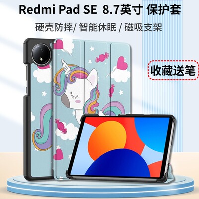 适用红米Redmi Pad SE 8.7英寸平板皮套24076RP19G防弯硬壳Redmipad SE 8.7休眠书本翻盖外壳时尚彩绘保护壳