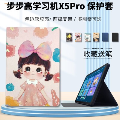 BBK/步步高学习机X5pro保护套