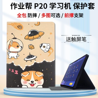 适用作业帮P20保护套12英寸AI学习机ZPD1202平板电脑皮套P30保护壳全包软壳ZPD1203卡通支撑平板壳