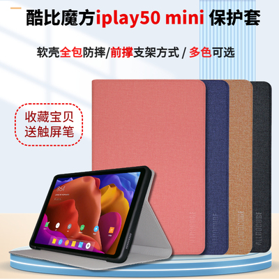 酷比魔方iplay50mini商务保护套