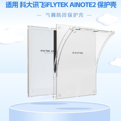 科大讯飞iFLYTEKAINOTE2保护壳