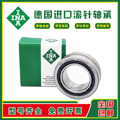 INA进口滚针轴承NA RNA4908 4909 4910 4911 4912 4913 4914 4915