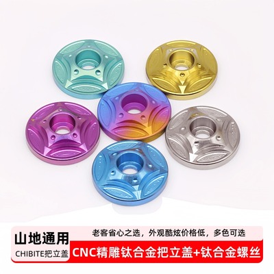 钛合金立体把立盖驰比特性价比高