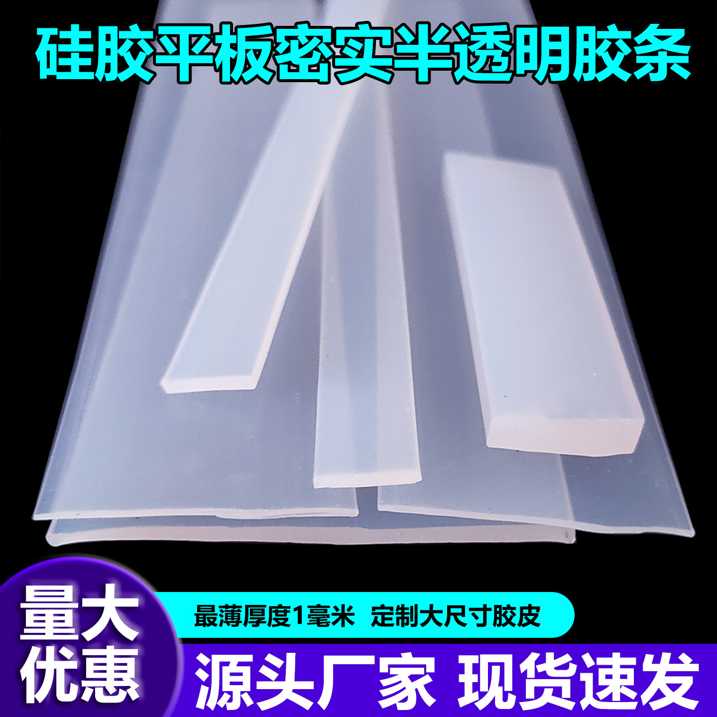 硅胶平板密实密封条耐高温防水防撞防滑硅胶扁条实心硅胶方条长条