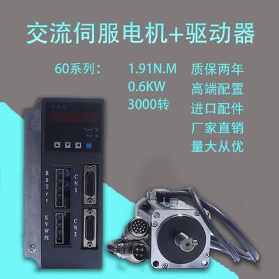 60ST-M01930交流伺服电机+驱动器1.91N.M600W伺服电机马达套装
