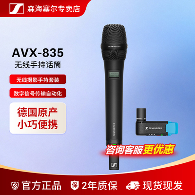 森海塞尔AVX-835无线麦克风