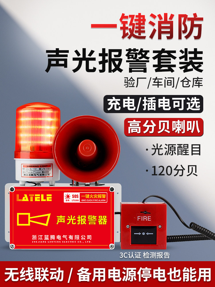 消防报警器工业厂房火灾验厂逃生警铃一键无线联动声光报警器装置
