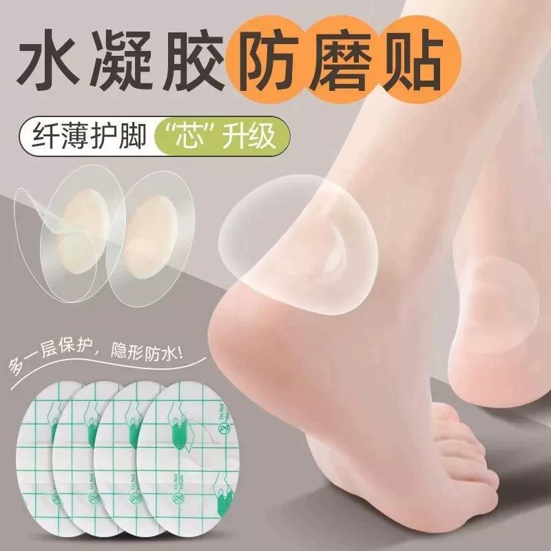 防磨脚贴后跟贴仿生凝胶隐形水泡贴鞋脚后跟磨起泡女R