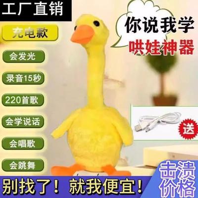 会学说话的覆读鸭子帛依商贸网红唱歌跳舞扭扭小黄鸭婴儿毛绒玩具