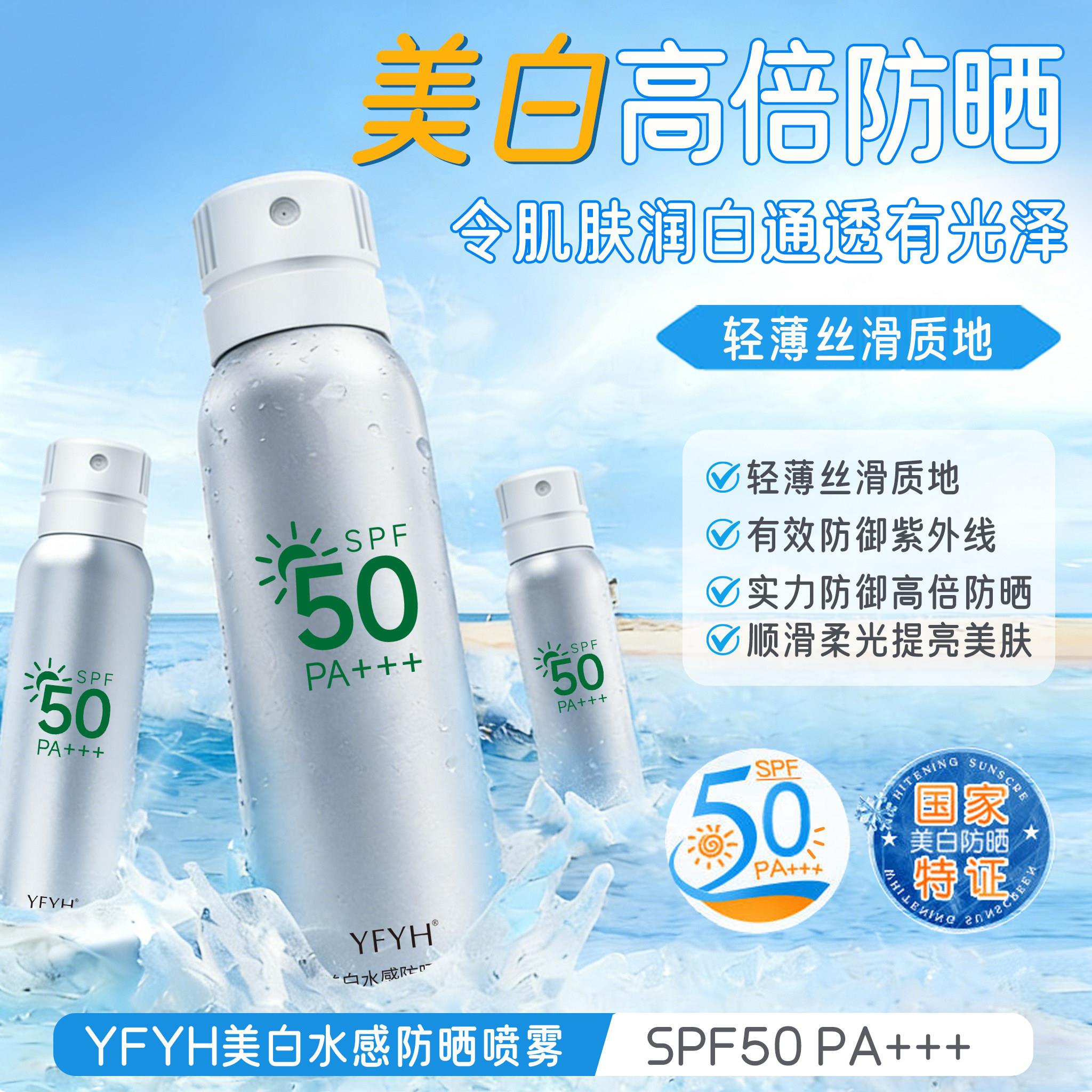 水感防晒喷雾SPF50高倍防护轻薄水感官方正品