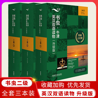 书虫二级123英语阅读初中英语